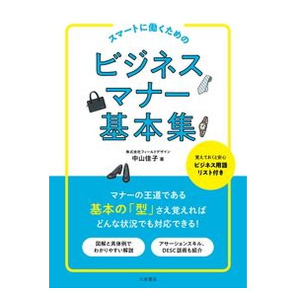 著者名：中山佳子出版社名：大泉書店発売日：2020年03月26日商品状態：非常に良い※商品状態詳細は商品説明をご確認ください。