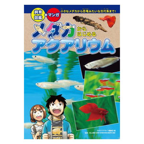 著者名：秋山,信彦,1961-、安斉,俊,1984-、エムピージェー出版社名：エムピ−ジェ−発売日：2019年09月01日商品状態：良い※商品状態詳細は商品説明をご確認ください。