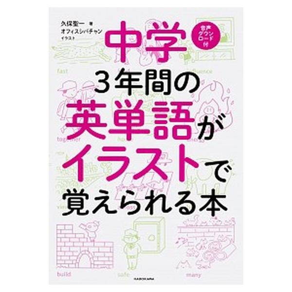 著者名：著:久保 聖一,イラスト:オフィスシバチャン出版社名：KADOKAWA発売日：2018-03-17商品状態：非常に良い※商品状態詳細は商品説明をご確認ください。