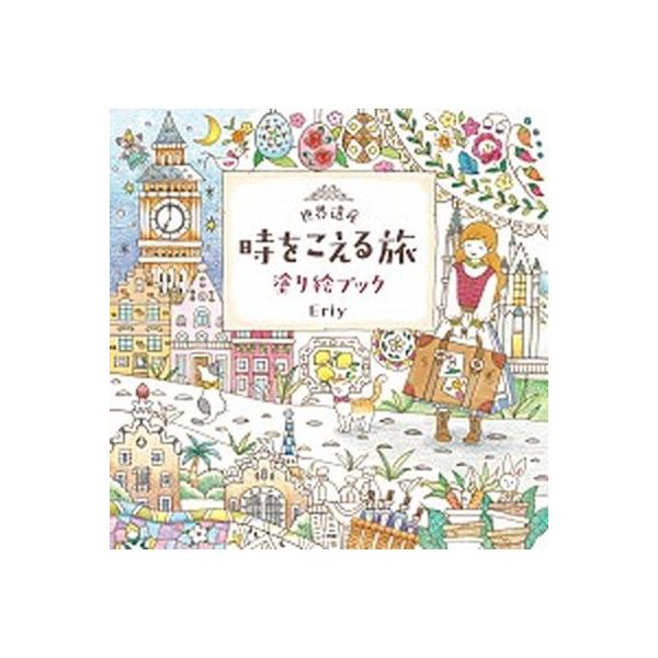 著者名：Ｅｒｉｙ出版社名：小学館発売日：2019年12月25日商品状態：非常に良い※商品状態詳細は商品説明をご確認ください。