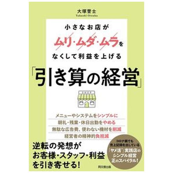 著者名：大塚誉士出版社名：同文舘出版発売日：2022年09月27日商品状態：非常に良い※商品状態詳細は商品説明をご確認ください。
