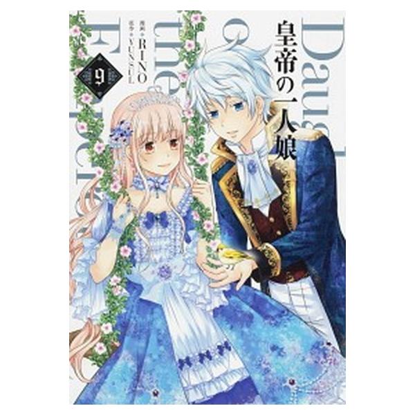 著者名：ＲＩＮＯ、ＹＵＮＳＵＬ出版社名：ＫＡＤＯＫＡＷＡ発売日：2020年12月28日商品状態：非常に良い※商品状態詳細は商品説明をご確認ください。