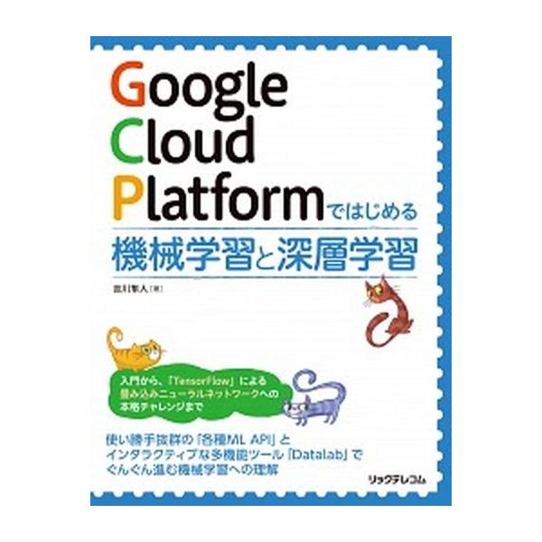 著者名：吉川隼人出版社名：リックテレコム発売日：2017年12月27日商品状態：非常に良い※商品状態詳細は商品説明をご確認ください。