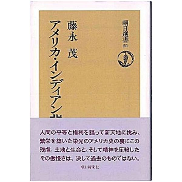 著者名：藤永茂出版社名：朝日新聞出版発売日：1991年08月商品状態：非常に良い※商品状態詳細は商品説明をご確認ください。