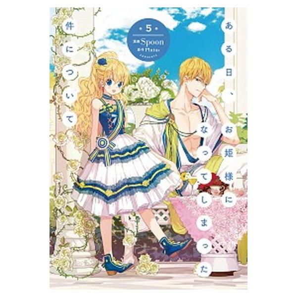 著者名：Ｓｐｏｏｎ、Ｐｌｕｔｕｓ出版社名：ＫＡＤＯＫＡＷＡ発売日：2021年09月03日商品状態：非常に良い※商品状態詳細は商品説明をご確認ください。