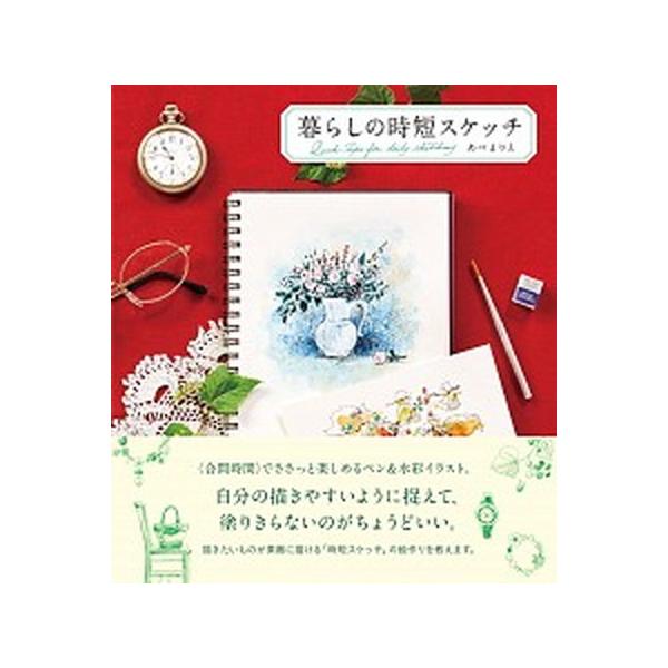 著者名：あべまりえ出版社名：ビ−・エヌ・エヌ新社発売日：2018年10月15日商品状態：非常に良い※商品状態詳細は商品説明をご確認ください。