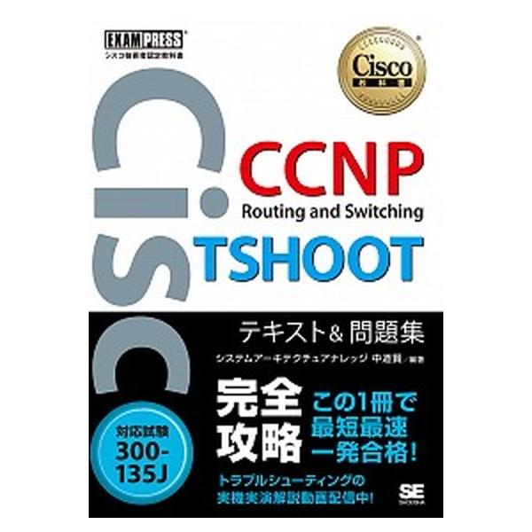 著者名：システムア−キテクチュアナレッジ、中道賢出版社名：翔泳社発売日：2016年02月商品状態：非常に良い※商品状態詳細は商品説明をご確認ください。