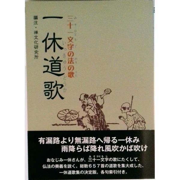 著者名：禅文化研究所出版社名：禅文化研究所発売日：1997年12月商品状態：非常に良い※商品状態詳細は商品説明をご確認ください。