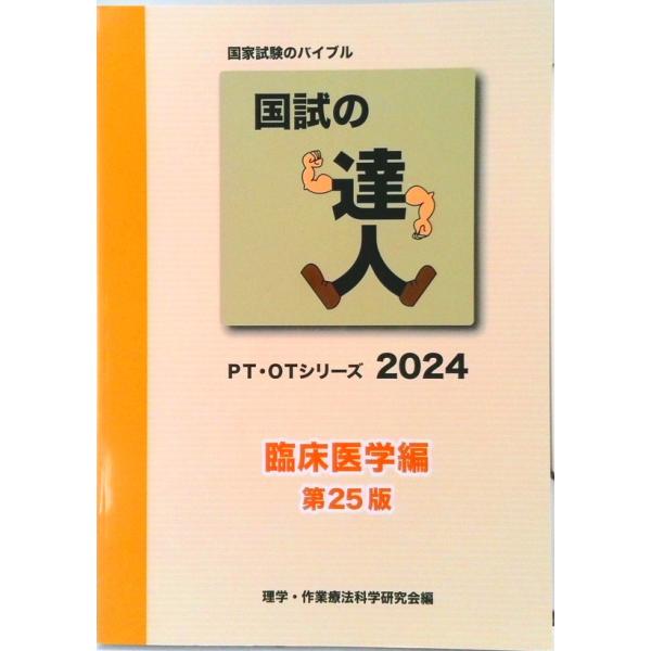 著者名：著:理学・作業療法科学研究会出版社名：アイペック商品状態：良い※商品状態詳細は商品説明をご確認ください。