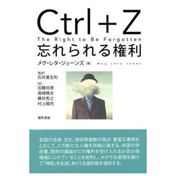 著者名：メグ・レタ・ジョーンズ、石井夏生利出版社名：勁草書房発売日：2021年01月20日商品状態：非常に良い※商品状態詳細は商品説明をご確認ください。
