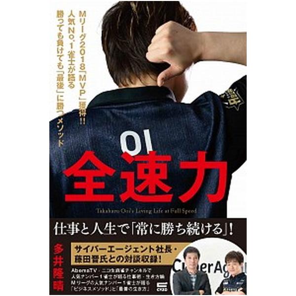 著者名：多井隆晴出版社名：サイゾ−発売日：2019年12月09日商品状態：非常に良い※商品状態詳細は商品説明をご確認ください。