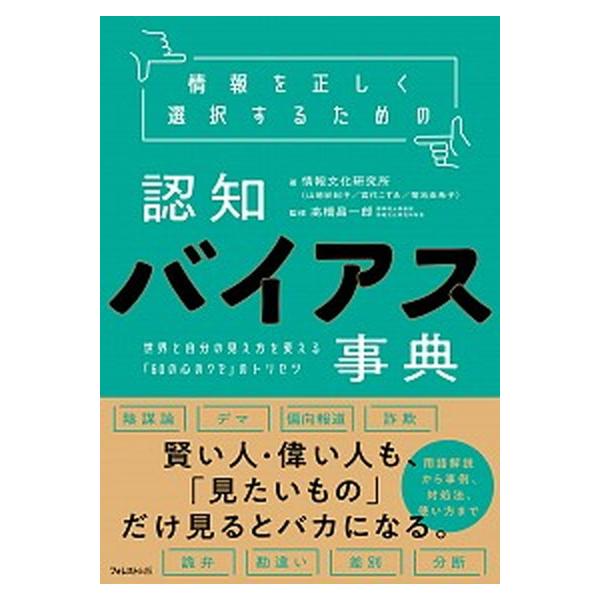 著者名：情報文化研究所、高橋昌一郎出版社名：フォレスト出版発売日：2021年04月26日商品状態：良い※商品状態詳細は商品説明をご確認ください。