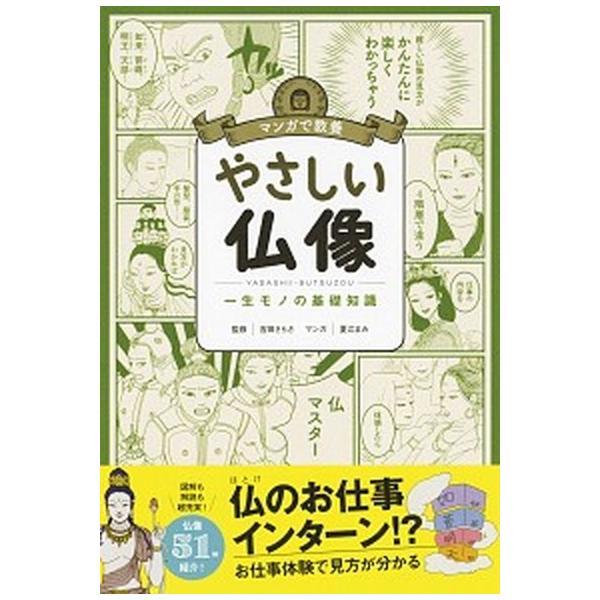 著者名：夏江まみ、吉田さらさ出版社名：朝日新聞出版発売日：2016年12月30日商品状態：良い※商品状態詳細は商品説明をご確認ください。
