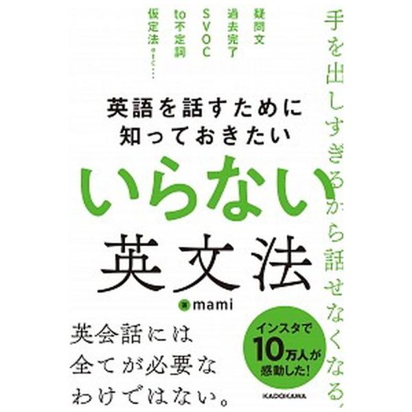 著者名：ｍａｍｉ出版社名：ＫＡＤＯＫＡＷＡ発売日：2021年03月19日商品状態：非常に良い※商品状態詳細は商品説明をご確認ください。