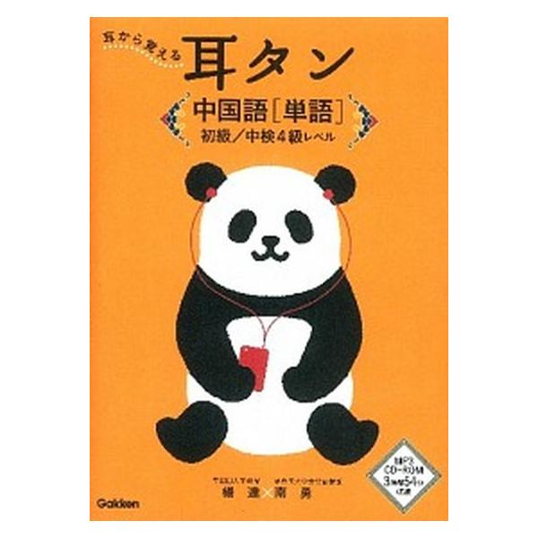 著者名：楊達、南勇出版社名：学研教育出版発売日：2012年04月商品状態：非常に良い※商品状態詳細は商品説明をご確認ください。