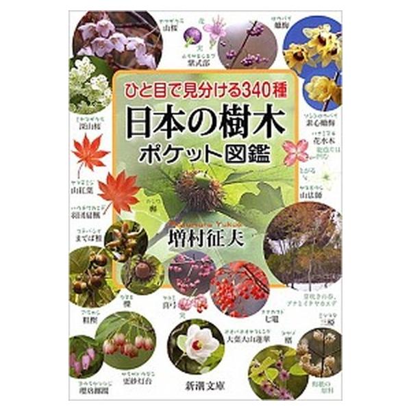 著者名：増村征夫出版社名：新潮社発売日：2016年04月01日商品状態：非常に良い※商品状態詳細は商品説明をご確認ください。