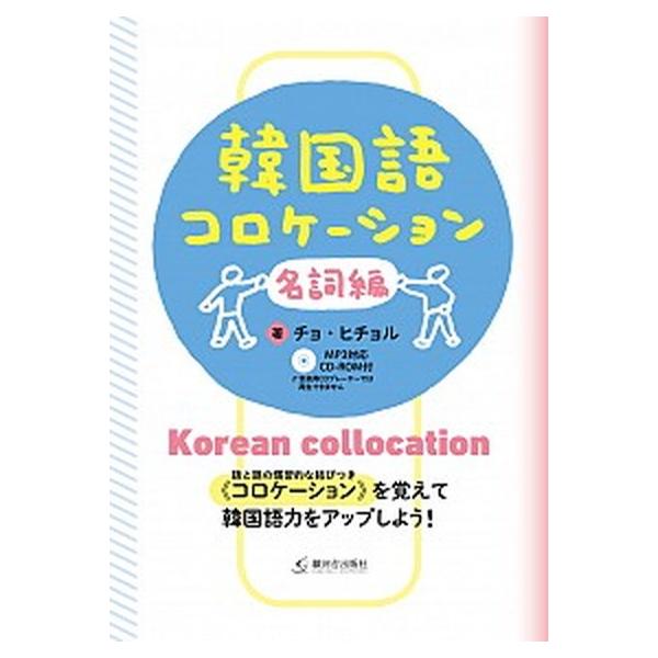 著者名：曹喜□出版社名：駿河台出版社発売日：2019年10月19日商品状態：非常に良い※商品状態詳細は商品説明をご確認ください。