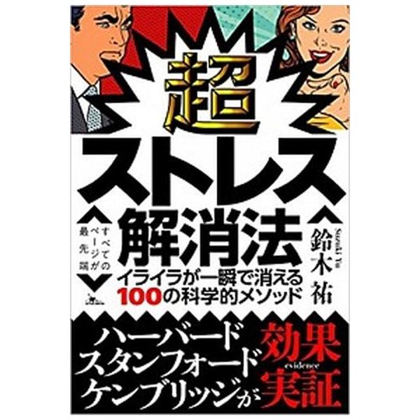 著者名：鈴木祐出版社名：鉄人社発売日：2018年05月18日商品状態：良い※商品状態詳細は商品説明をご確認ください。