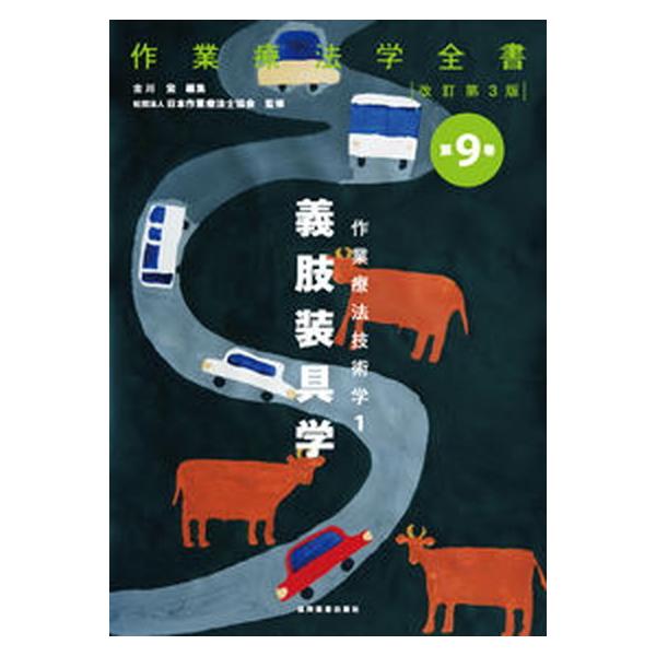 著者名：日本作業療法士協会出版社名：協同医書出版社発売日：2009年10月07日商品状態：非常に良い※商品状態詳細は商品説明をご確認ください。