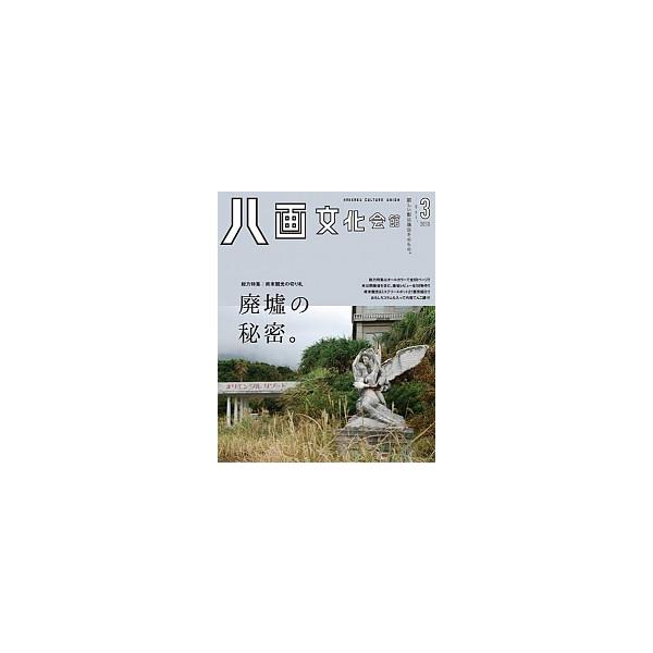 著者名：著:石川春菜,編集:酒井竜次出版社名：八画発売日：2013年08月商品状態：非常に良い※商品状態詳細は商品説明をご確認ください。