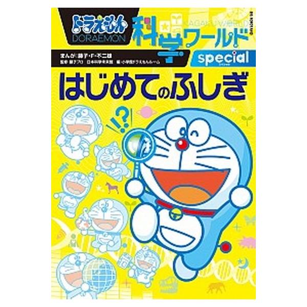 著者名：藤子・Ｆ・不二雄、小学館出版社名：小学館発売日：2013年07月29日商品状態：非常に良い※商品状態詳細は商品説明をご確認ください。