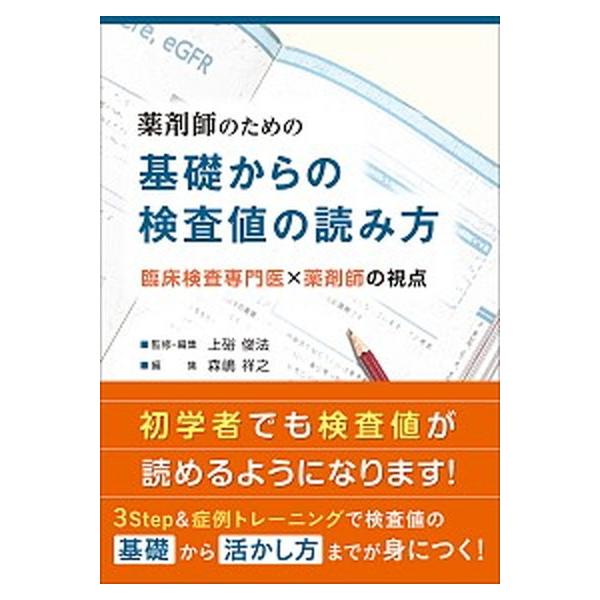 著者名：上硲俊法、森嶋祥之出版社名：じほう発売日：2018年09月25日商品状態：良い※商品状態詳細は商品説明をご確認ください。