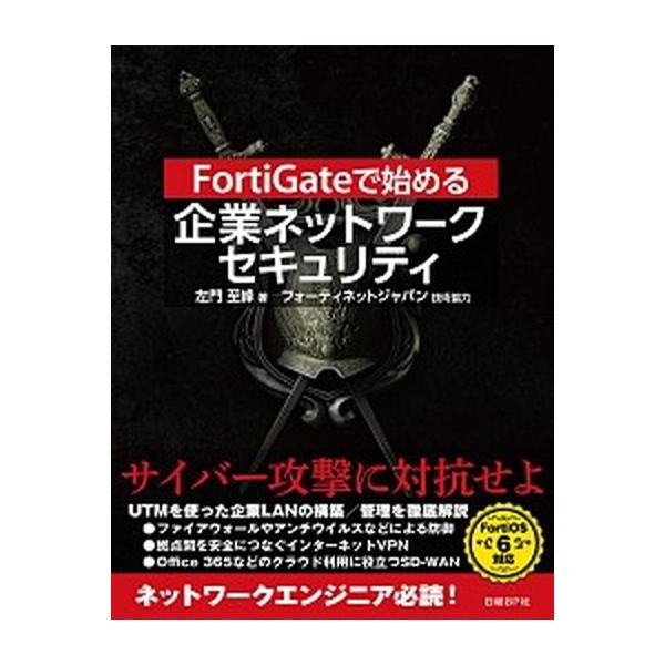 著者名：左門至峰出版社名：日経ＢＰ発売日：2019年01月22日商品状態：非常に良い※商品状態詳細は商品説明をご確認ください。