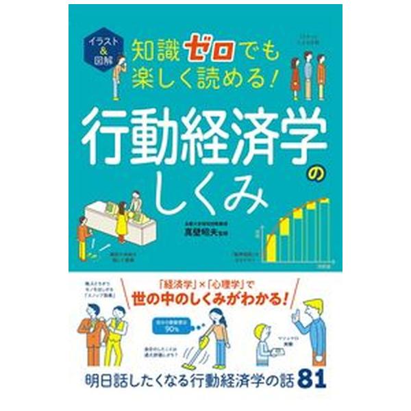 著者名：真壁昭夫出版社名：西東社発売日：2022年05月10日商品状態：非常に良い※商品状態詳細は商品説明をご確認ください。