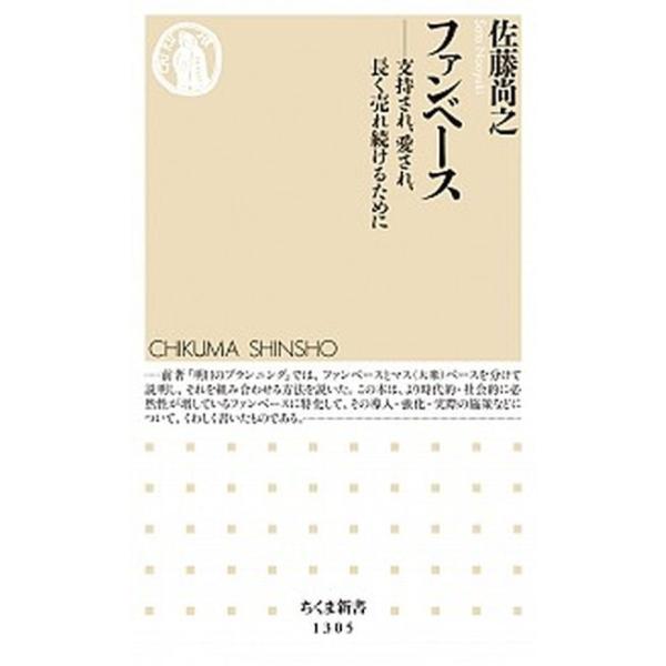 著者名：佐藤尚之出版社名：筑摩書房発売日：2018年02月10日商品状態：良い※商品状態詳細は商品説明をご確認ください。