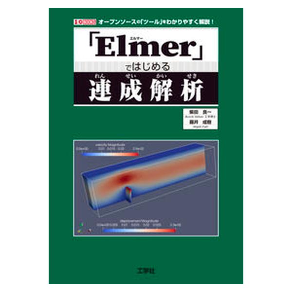 著者名：柴田良一、藤井成樹出版社名：工学社発売日：2020年12月25日商品状態：非常に良い※商品状態詳細は商品説明をご確認ください。