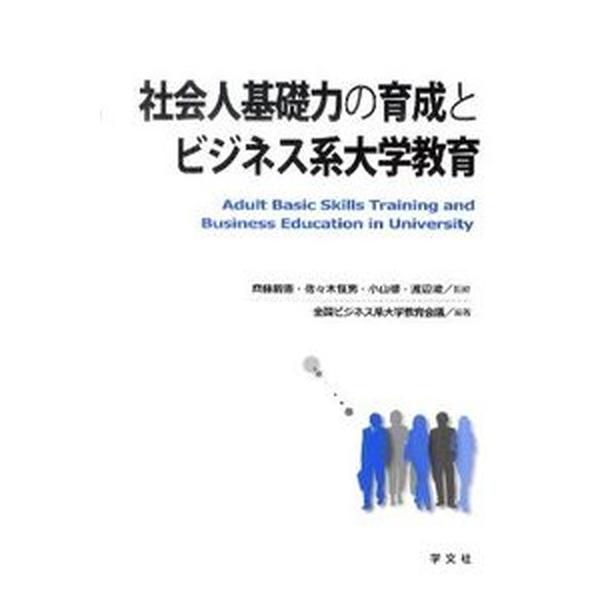 著者名：全国ビジネス系大学教育会議、斎藤毅憲出版社名：学文社発売日：2010年12月商品状態：良い※商品状態詳細は商品説明をご確認ください。