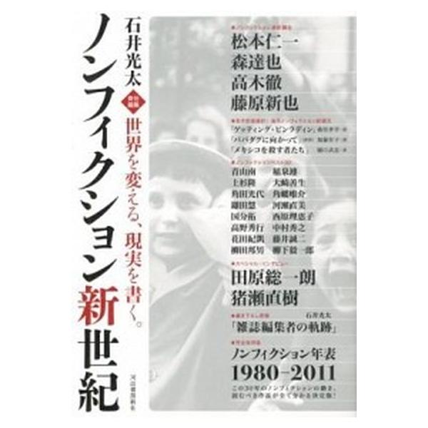 著者名：石井光太出版社名：河出書房新社発売日：2012年08月商品状態：非常に良い※商品状態詳細は商品説明をご確認ください。