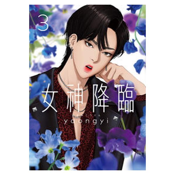 著者名：ｙａｏｎｇｙｉ出版社名：ＬＩＮＥ　Ｄｉｇｉｔａｌ　Ｆｒｏｎｔｉｅ発売日：2020年12月15日商品状態：非常に良い※商品状態詳細は商品説明をご確認ください。