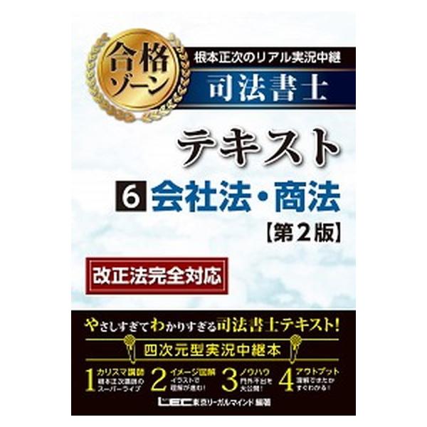 著者名：根本正次、東京リーガルマインドＬＥＣ総合研究所司法出版社名：東京リ−ガルマインド発売日：2020年06月10日商品状態：良い※商品状態詳細は商品説明をご確認ください。
