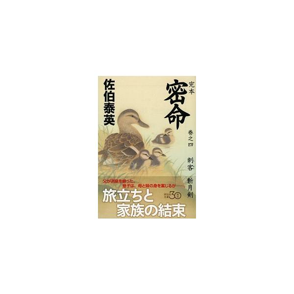 著者名：佐伯泰英出版社名：祥伝社発売日：2015年06月20日商品状態：非常に良い※商品状態詳細は商品説明をご確認ください。