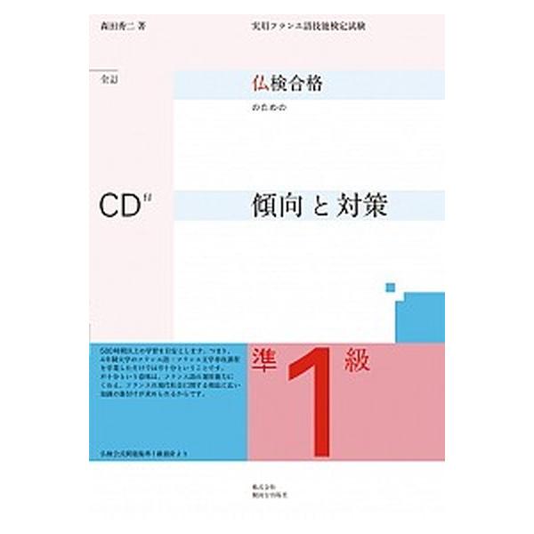著者名：森田秀二出版社名：駿河台出版社発売日：2016年05月商品状態：良い※商品状態詳細は商品説明をご確認ください。