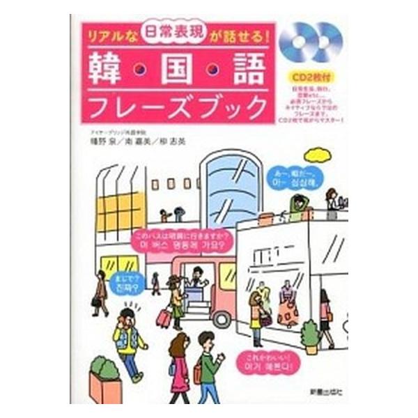 著者名：幡野泉、南嘉英出版社名：新星出版社発売日：2013年01月商品状態：非常に良い※商品状態詳細は商品説明をご確認ください。