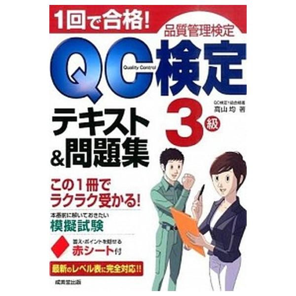 著者名：高山均出版社名：成美堂出版発売日：2016年01月商品状態：非常に良い※商品状態詳細は商品説明をご確認ください。
