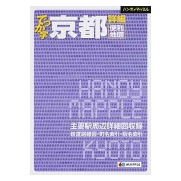 著者名：編集:昭文社 地図 編集部出版社名：昭文社発売日：2017年05月商品状態：非常に良い※商品状態詳細は商品説明をご確認ください。