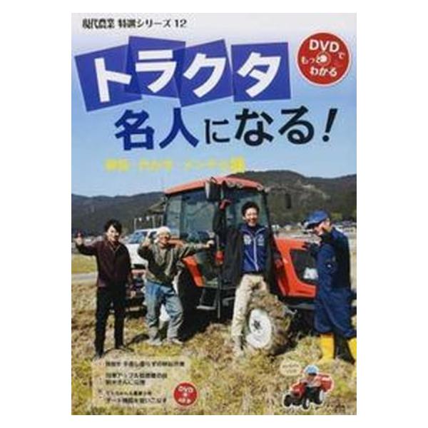 著者名：農山漁村文化協会出版社名：農山漁村文化協会発売日：2016年10月商品状態：非常に良い※商品状態詳細は商品説明をご確認ください。