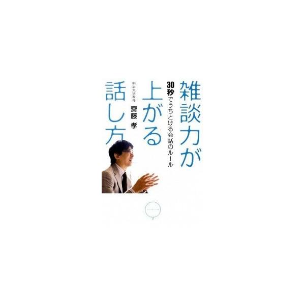 著者名：齋藤孝（教育学）出版社名：ダイヤモンド社発売日：2010年04月商品状態：良い※商品状態詳細は商品説明をご確認ください。