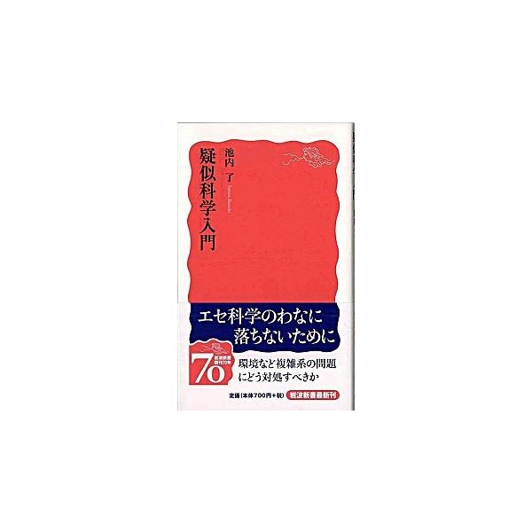 著者名：池内了出版社名：岩波書店発売日：2008年04月商品状態：非常に良い※商品状態詳細は商品説明をご確認ください。