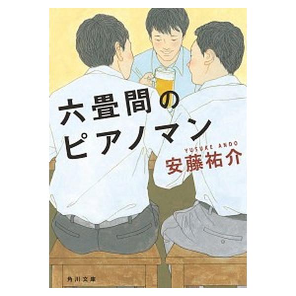 著者名：安藤祐介出版社名：ＫＡＤＯＫＡＷＡ発売日：2021年01月25日商品状態：良い※商品状態詳細は商品説明をご確認ください。