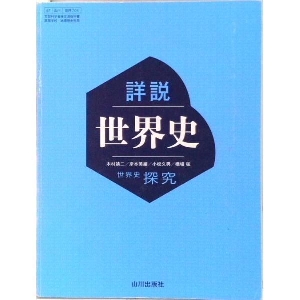 著者名：出版社名：山川出版社（千代田区）商品状態：良い※商品状態詳細は商品説明をご確認ください。
