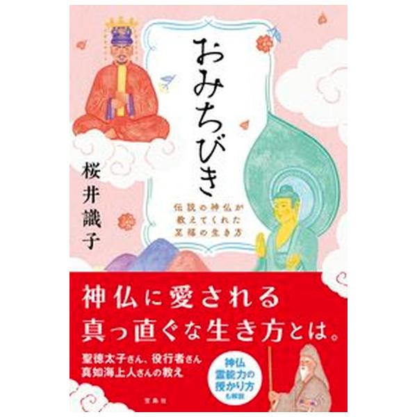 著者名：桜井識子出版社名：宝島社発売日：2022年07月27日商品状態：非常に良い※商品状態詳細は商品説明をご確認ください。