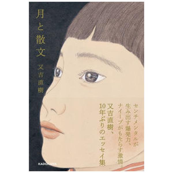 著者名：又吉直樹出版社名：ＫＡＤＯＫＡＷＡ発売日：2023年03月24日商品状態：非常に良い※商品状態詳細は商品説明をご確認ください。
