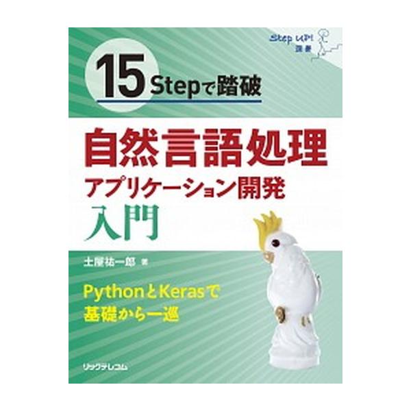 著者名：土屋祐一郎出版社名：リックテレコム発売日：2019年09月30日商品状態：非常に良い※商品状態詳細は商品説明をご確認ください。