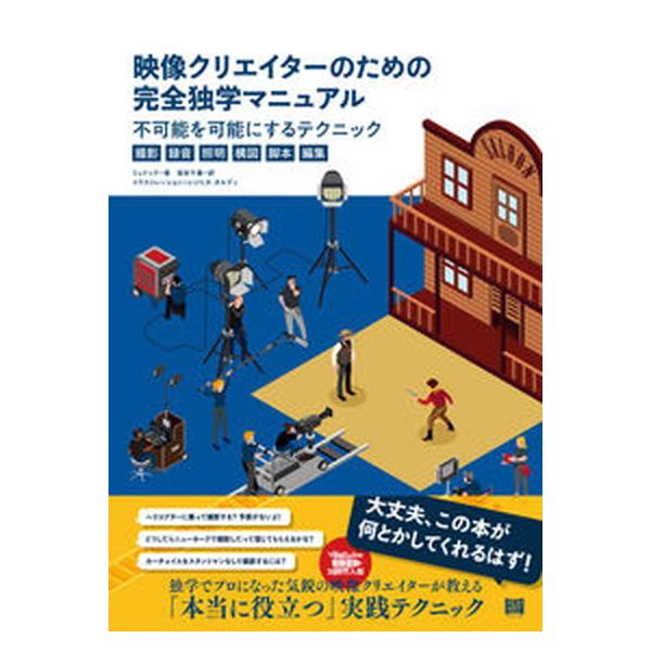 著者名：リュドック出版社名：フィルムア−ト社発売日：2022年10月25日商品状態：非常に良い※商品状態詳細は商品説明をご確認ください。