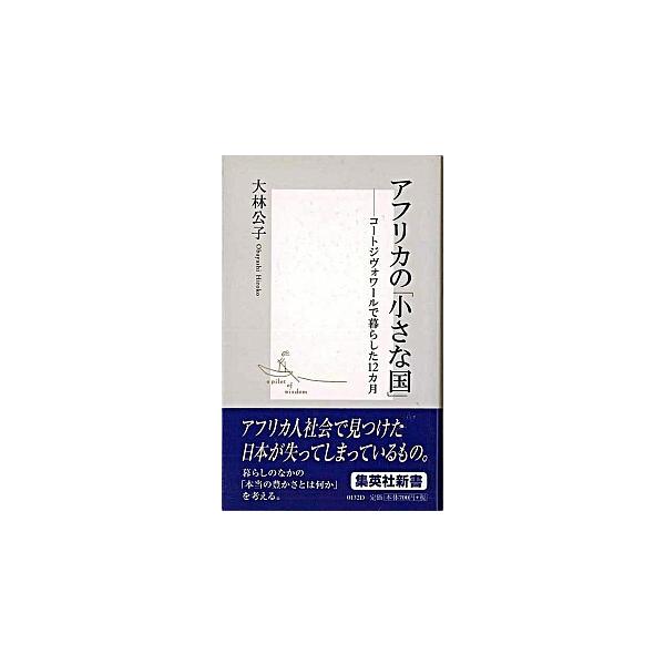 著者名：大林公子出版社名：集英社発売日：2002年03月20日商品状態：非常に良い※商品状態詳細は商品説明をご確認ください。