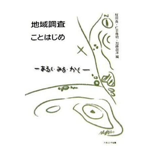 著者名：梶田真、仁平尊明出版社名：ナカニシヤ出版発売日：2007年04月商品状態：良い※商品状態詳細は商品説明をご確認ください。
